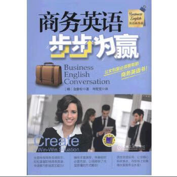商务英语步步为赢【正版图书】