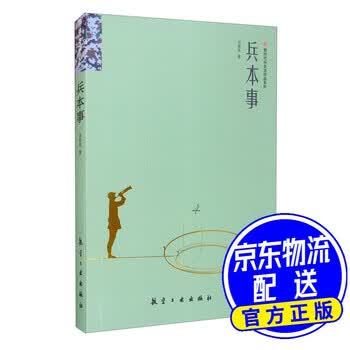 兵本事