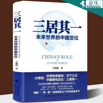 进击的局座：悄悄话 局座召忠系列作品 三居其一 帝国之弧 海军战略 C形包围 实事 军事战略评论 三居其一