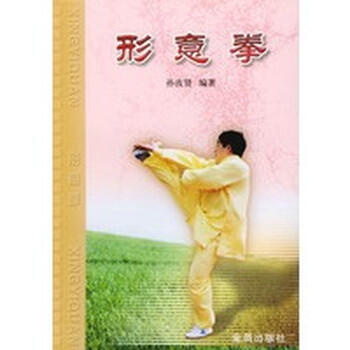 形意拳【正版图书】