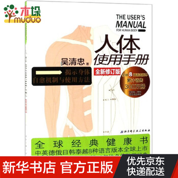 人体使用手册(全新修订版)