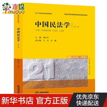 中国民法学（第三版）
