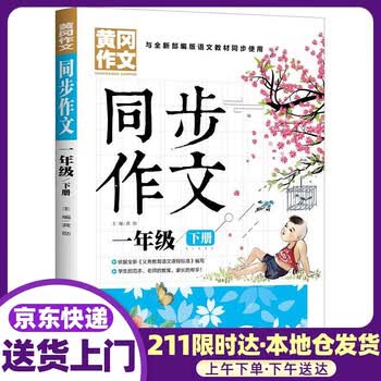 同步作文.一年级.下册  文化发展出版社
