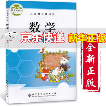 【全新正版】小学2二年级下册数学书北师版 2二年级数学下册北师大版课本教材 2二下数学书 北京师范大学出版社
