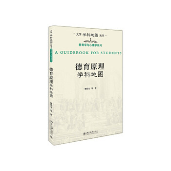 德育原理学科地图