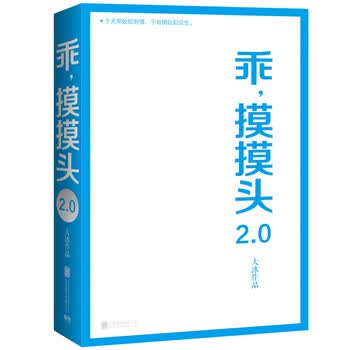 大冰作品集4册 大冰的书 小孩+阿弥陀佛么么哒+啊2.0+乖摸摸头2.0 大冰江湖故事系列 乖摸摸头 2.0