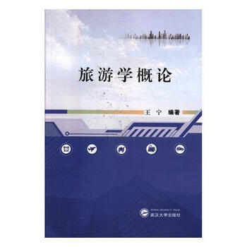 旅游学概论：英文旅游/地图旅游学 图书