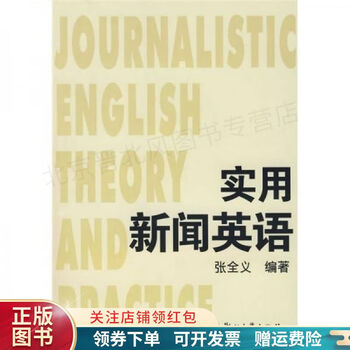 实用新闻英语