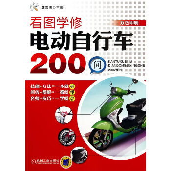 看图学修200问 韩雪涛著 机械工业出版社