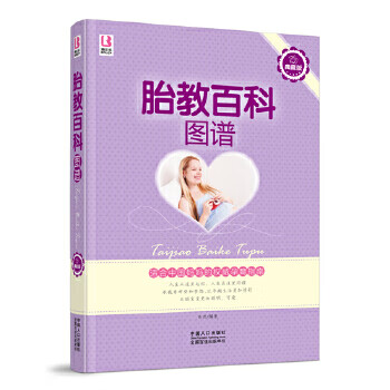 胎教百科图谱【正版图书】