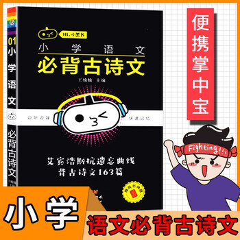 2022新版小黑书小学语文必背古诗文 小学通用版础知识手册口袋本掌中宝 小学生总复习资料辅导大全