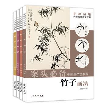【4本套装】中国画技法教程 梅兰竹菊篇梅花 兰花 竹子 菊花画法 安徽美术出版社