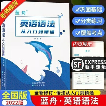 2022正版蓝舟英语语法从入门到精通（初中高中通用）