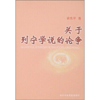 关于列宁学说的论争 【正版书】