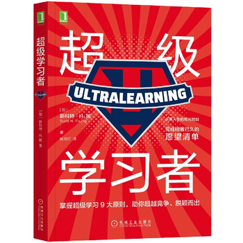 超级学习者