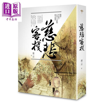 慈悲客栈 港台原版 连三月 春天