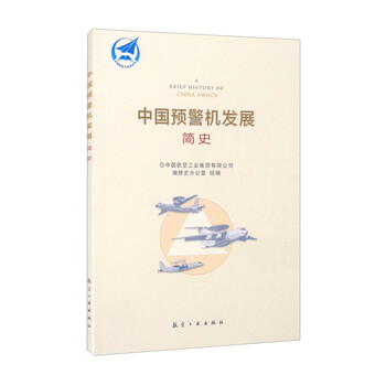 中国预警机发展简史