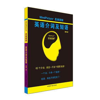 英语介词及短语 绿洲 著【正版书】