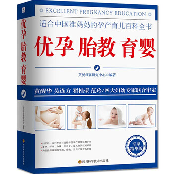 【官方正版】优孕·胎教·育婴 怀孕40周大百科 适合中国准妈妈的孕产育儿百科全书