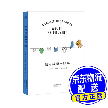 你今天真好看系列漫画 我可以咬一口吗