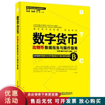 数字货币