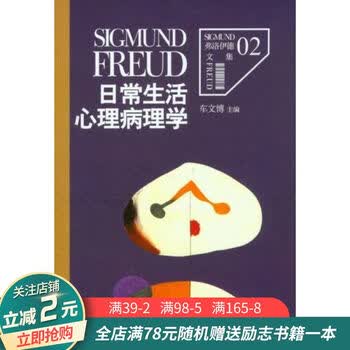 日常生活心理病理学