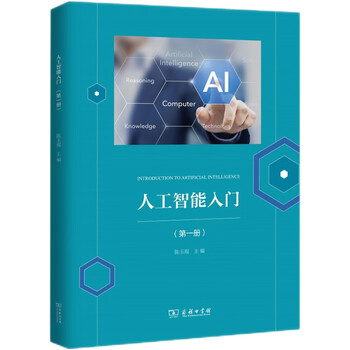 人工智能入门(第一册) 初中生版