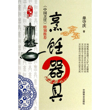 烹饪器具/厨行天下