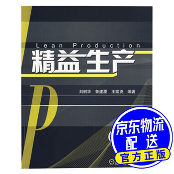 精益生产