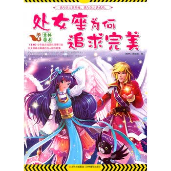 处女座为何追求【正版图书】