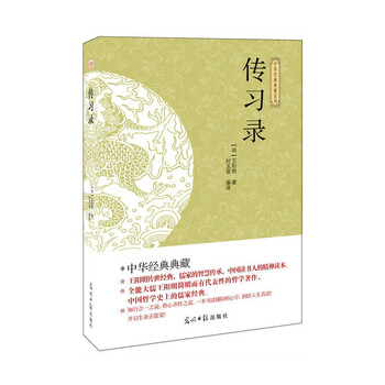 国学经典巨著(点校本）： 传习录9787511266521