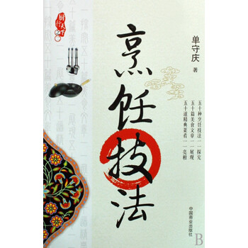 烹饪技法/厨行天下
