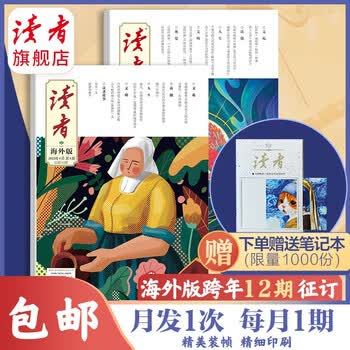 【跨年5月起订】读者旗舰店 读者海外版2022跨年杂志订阅官网正版期刊青春励志作文素材杂志订阅 5月起订