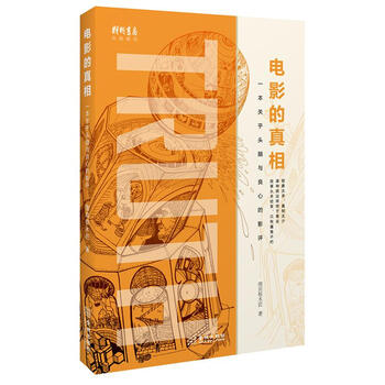 电影的真相-一本关乎头脑与良心的影评 图宾根木匠
