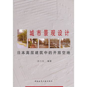 城市景观设计【正版图书】