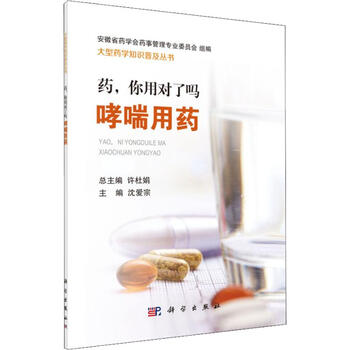 药,你用对了吗 哮喘用药