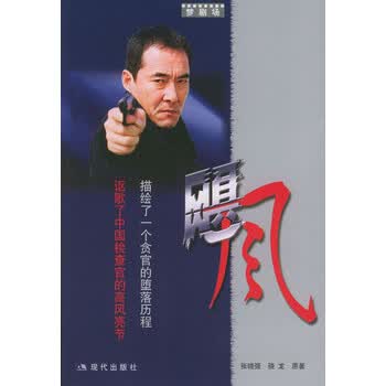 飓风 张晓强 现代出版社【正版图书】