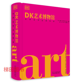 DK艺术博物馆(世界名作全景导读)(精)西方艺术史通识常识入门知识西方绘画雕塑油画培养审美力解读世界名画鉴赏书籍美学读物