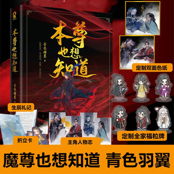 随机签名本+定制赠品】本尊也想知道 青色羽翼著网络原名《魔尊也想知道》新增番外《赠尔铃铛》青春文学小说书籍