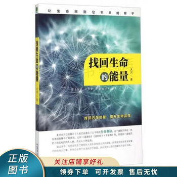 找回生命的能量