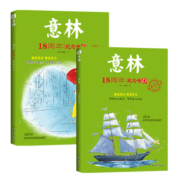 意林18周年纪念C+D 共2册
