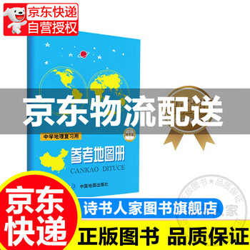 正版2022增强版中学地理复习用参考地图册中学生学习国家地理复习考试参考地图册