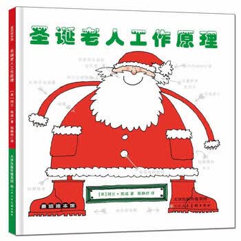 圣诞老人工作原理【正版图书，放心下单】