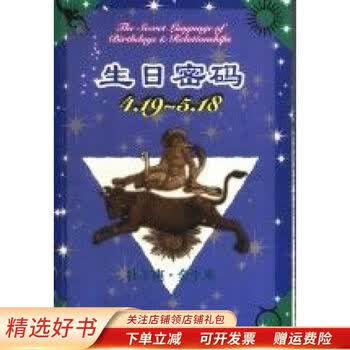 生日密码4.19-5.18牧羊座·金牛座