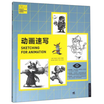 动画速写【正版图书】