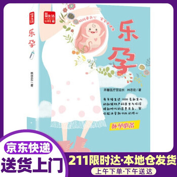 乐孕 林思宏 著 江苏凤凰科学技术出版社