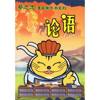 论语 Star Q明日 主编 9787801888112