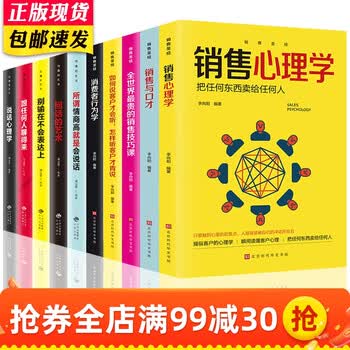 销售就是会玩转情商把话说到客户心里去消费者行为学顾客心理学营销类书籍口才市场人际沟通情商