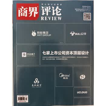 商界评论 2021年12月号 京东自营