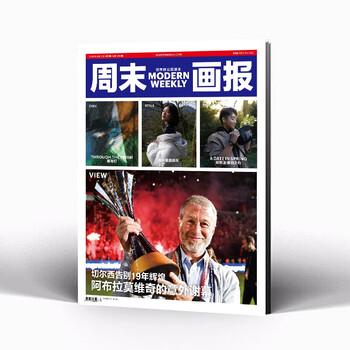 周末画报 商业财经时尚生活周刊2022年3月1212期
